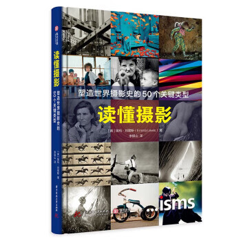 读懂摄影:塑造世界摄影史的50个关键类型 [英]埃玛·刘易斯（EmmaLewis）著,李银山 译