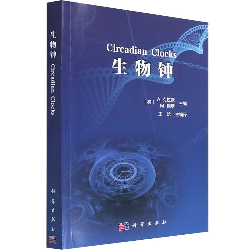 生物钟 图书