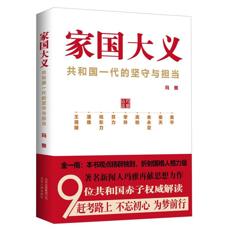 家国大义