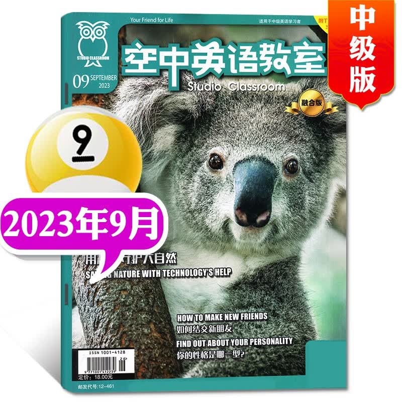 空中英语教室中级版2023年1-12月（含全年/半年订阅/2022年期间）初高中学生英文学习过期刊杂志全彩美文口语 2023年9月