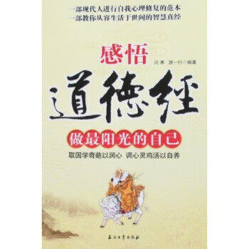 感悟道德经：做阳光的自己