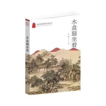 水盘腿坐着