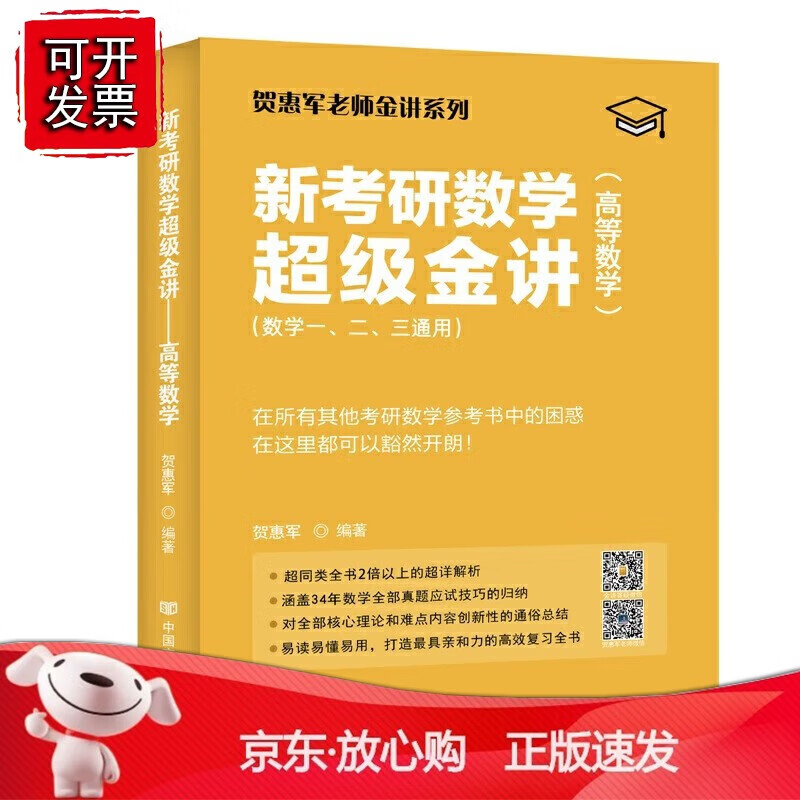 新考研数学超级金讲-高等数学