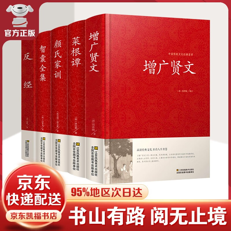 增广贤文无删减+中华名言警句精粹+中华谚语歇后语精粹+菜根谭+颜氏家训+智囊全集+反经精装国学书 增广贤文5本