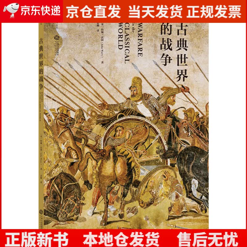 古典世界的战争《现货速发》，