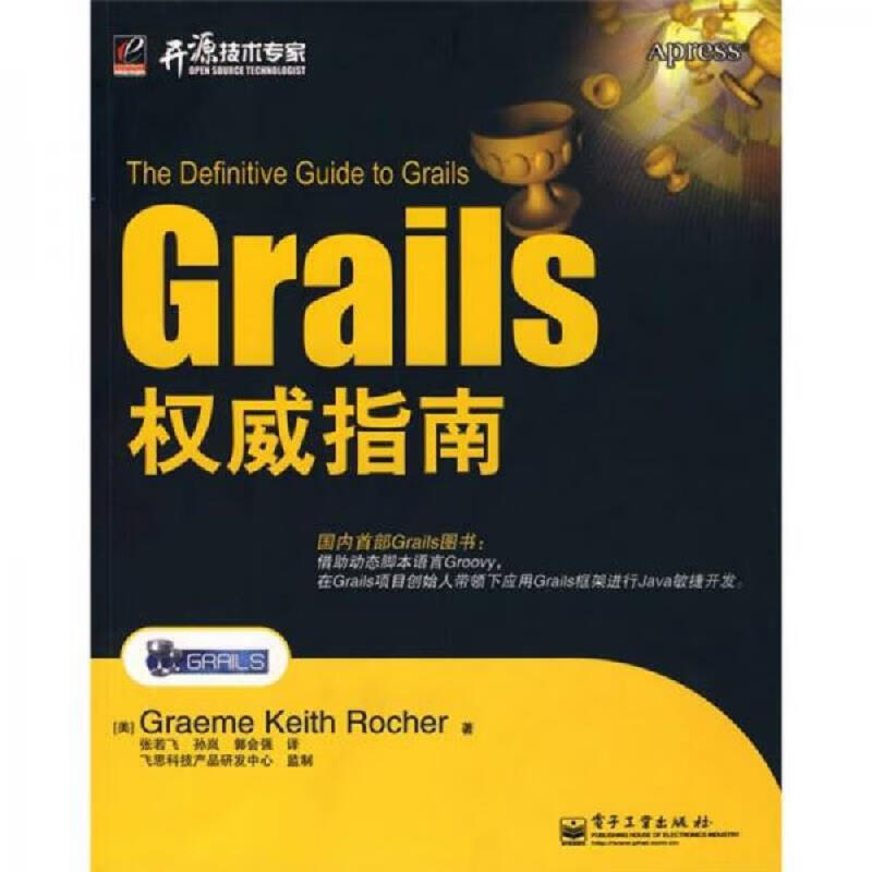Grails权威指南