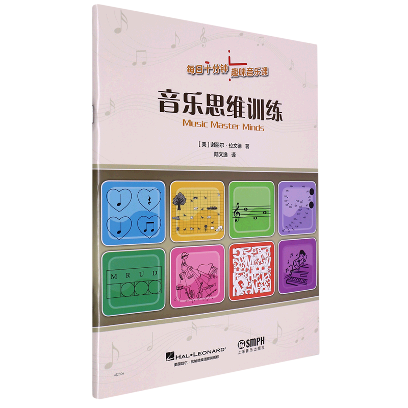 音乐思维训练/每日十分钟趣味音乐课