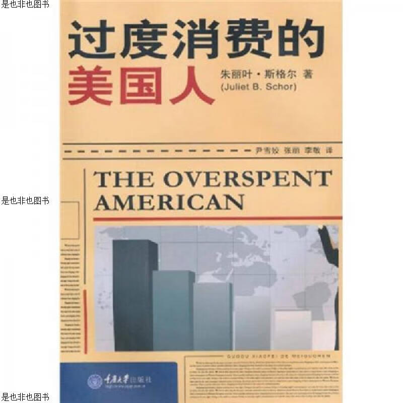 过度消费的美国人