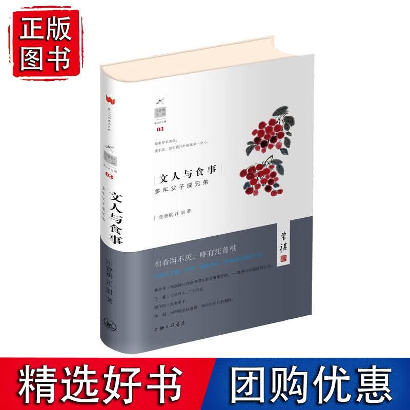 文人与食事：多年父子成兄弟