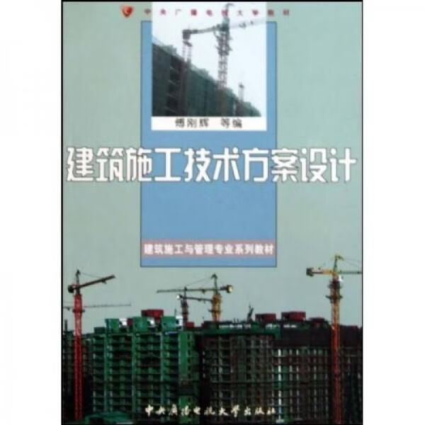 建筑施工技术方案设计