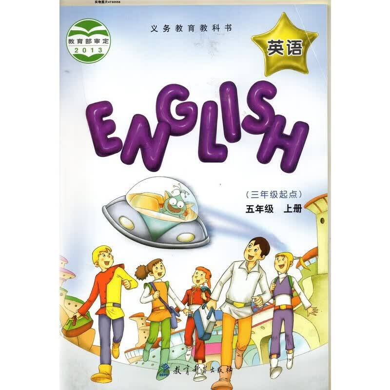 2023教科版小学五年级上册EEC英语书 教育科学出版社 彩色scsg