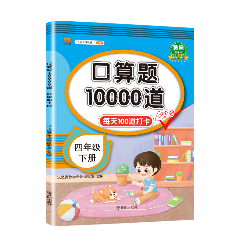 口算题10000道口算题卡四年级上册下册数学每天100道计时口算速算心算专项训练应用题练习册天天练 【口算题】四年级下册