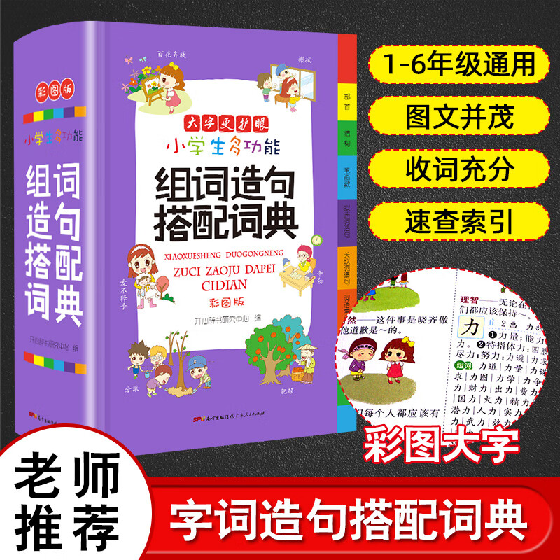 成语词典全套3册英语词典版全功能小学生实用多功能字典工具 组词造句搭配词典