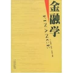 金融学 王醒男,张自力【书】