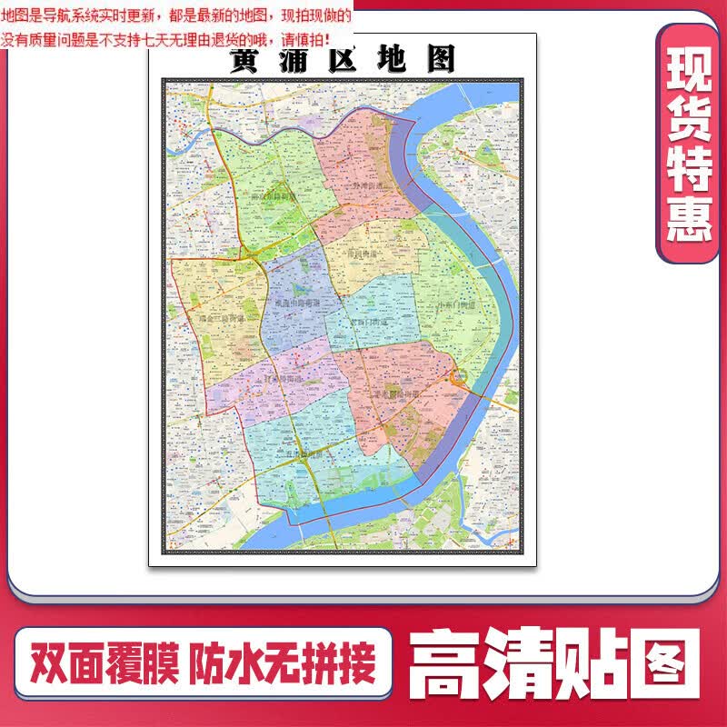 黄浦区地图1.1米上海市贴图可定制交通颜色行政区域划分新款