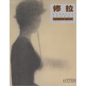 修拉 李伟, 范治斌【书】