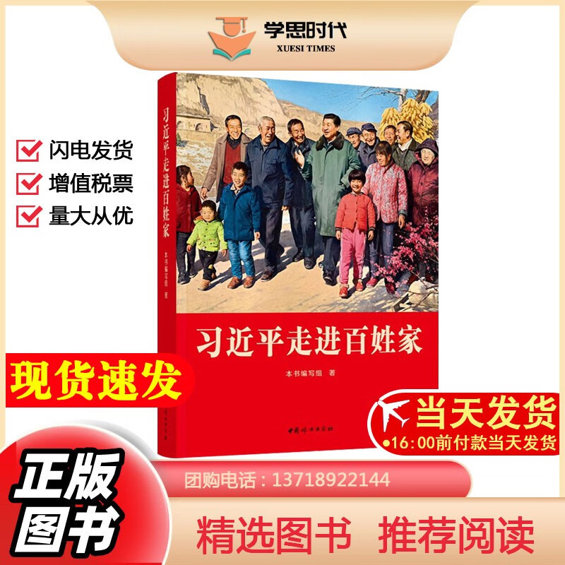 走进百姓家习近平走进百姓家 走进百姓家