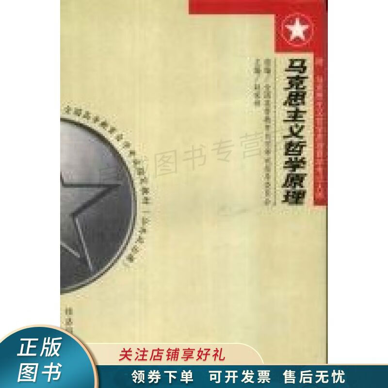 马克思主义哲学原理 赵家祥