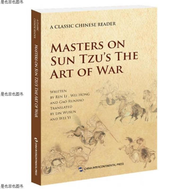 中国文化经典导读系列-名家讲 孙子兵法(英)