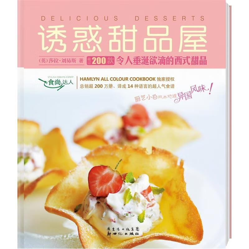 诱惑甜品屋