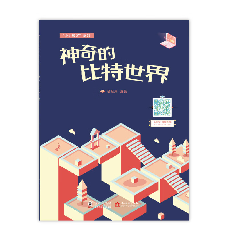 神奇的比特世界