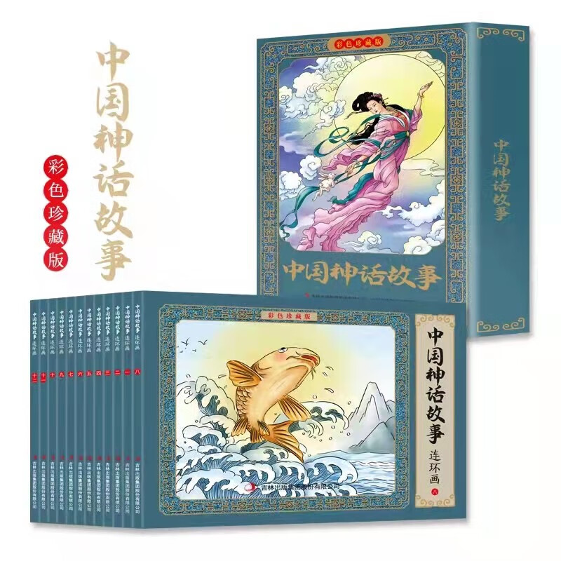 四大名著连环画全套48册 彩色珍藏版 中国四大古典名著小人书原著 三国演义西游记水浒传红楼梦小人书中国古典怀旧故事礼盒装图书 【12册】中国神话故事连环画 彩色版 四大名著