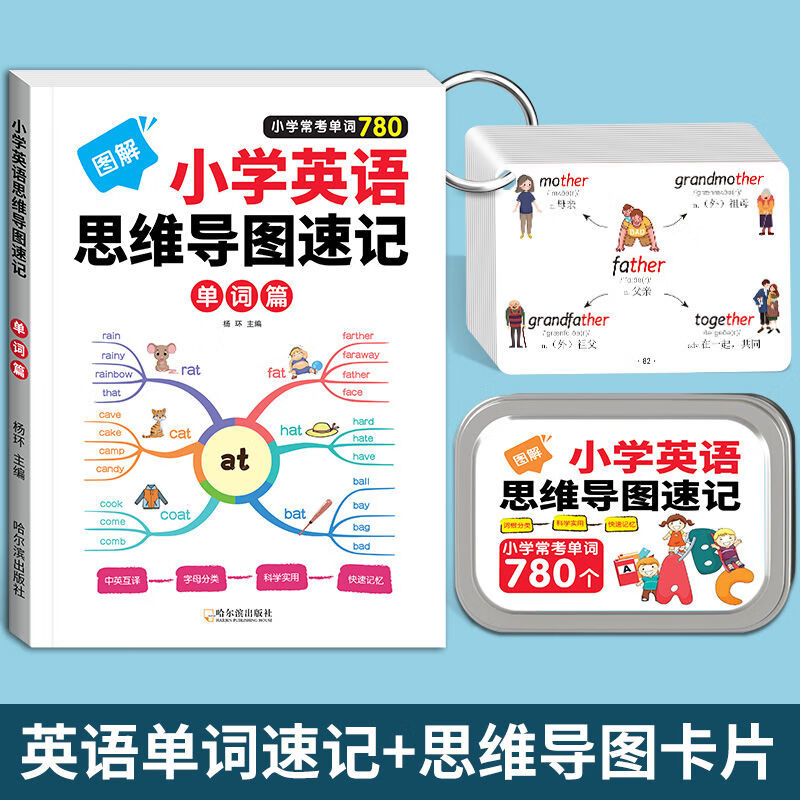 小学生英语单词练习册词汇思维导图速记法英语短语句子作文范文6-12岁儿童全彩单词记背神器辅导书一二三四五 【单词速记】英语单词+单词思维导图卡片 一年级上
