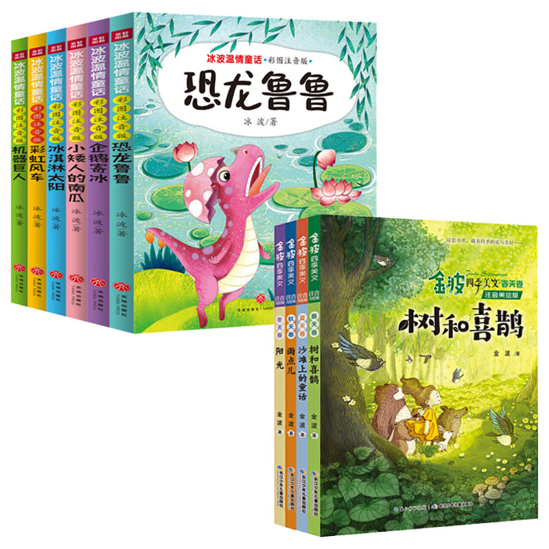 金波四季美文全套4册注音版 树和喜鹊 小学生阅读 二年级课外书老师推荐经典儿童诗选小学一年级下册春夏 【注音版】金波四季美文+恐龙鲁鲁