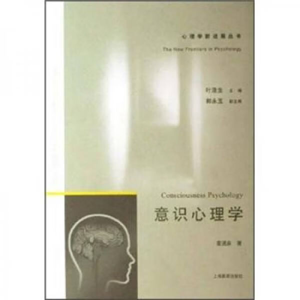 意识心理学