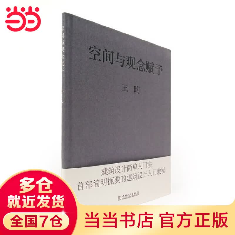 空间与观念赋予