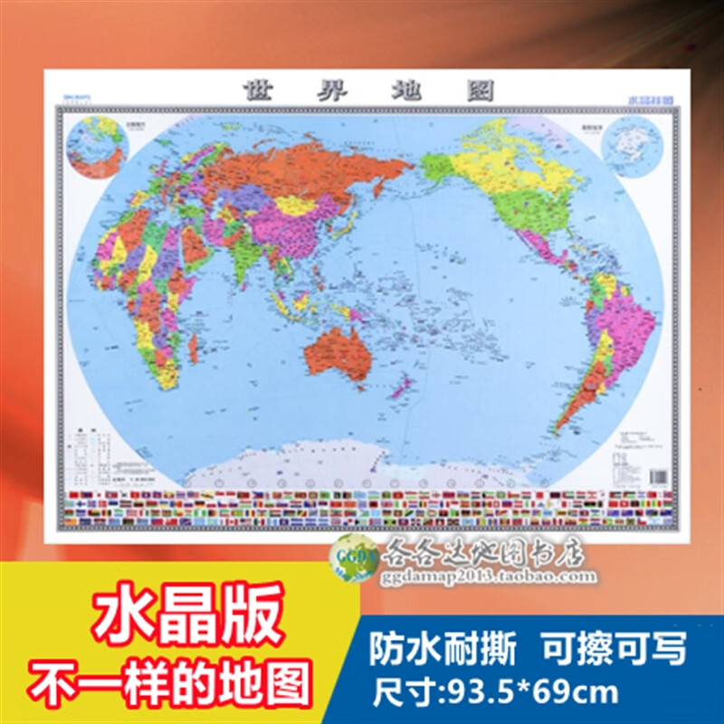 2022新版水晶版世界地图挂图贴墙地图防水耐折可擦写0.94*0.69米