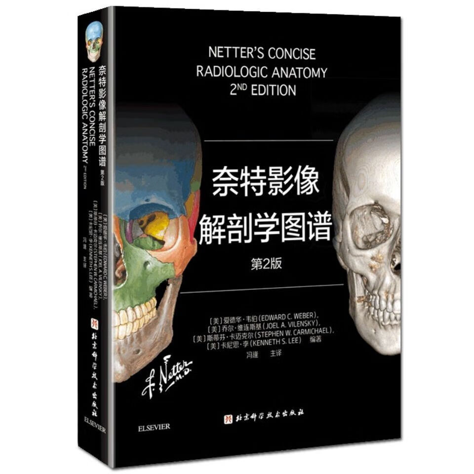 奈特解剖学图谱 第2版_有慧主译2021年(彩图