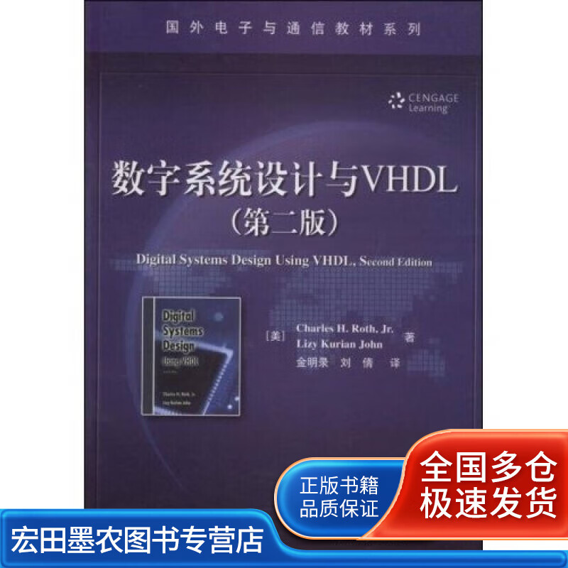 数字系统设计与VHDL【好书】