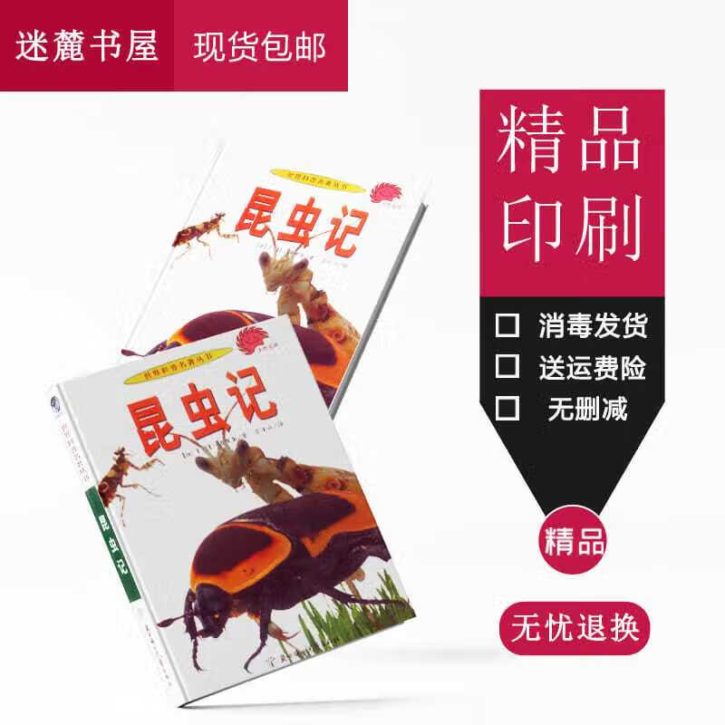现货 昆虫记 言小山译 学校版本 默认