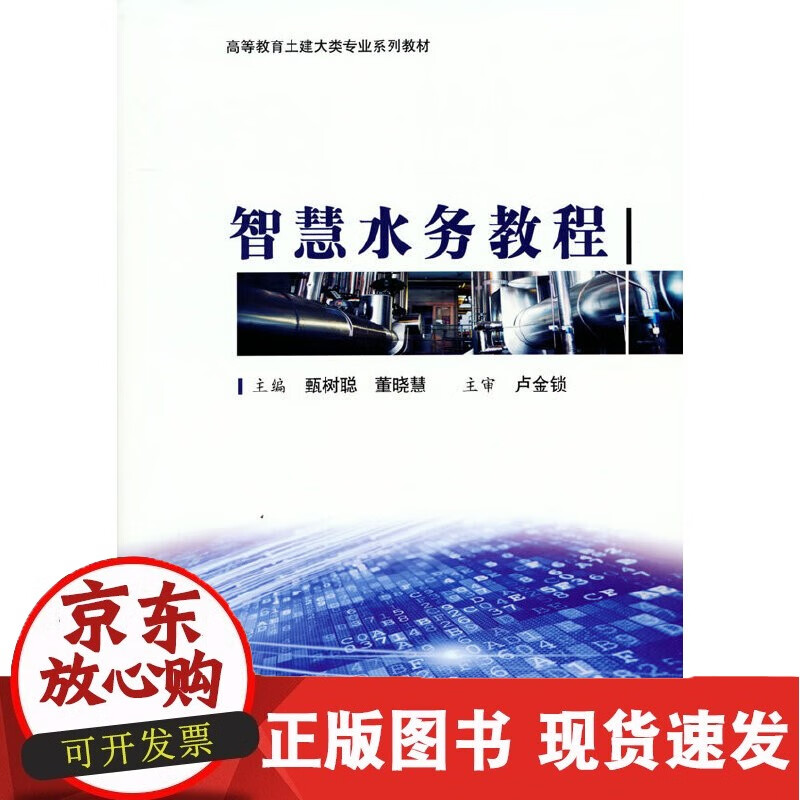 C 智慧水务教程