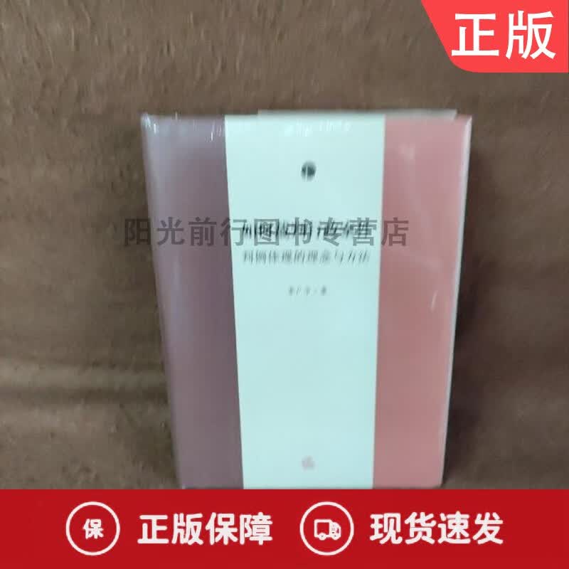 如何裁判行政案件：判例体现的理念与方法（卷）