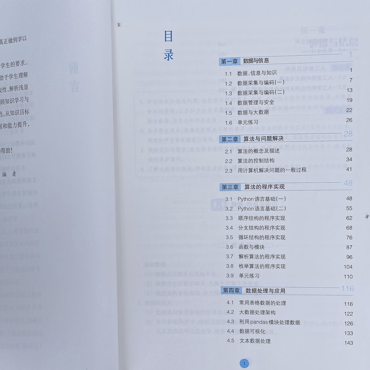 幸书2022浙江省普通高中作业本信息技术必修1数据与计算（必修一 ） 必修1 信息技术