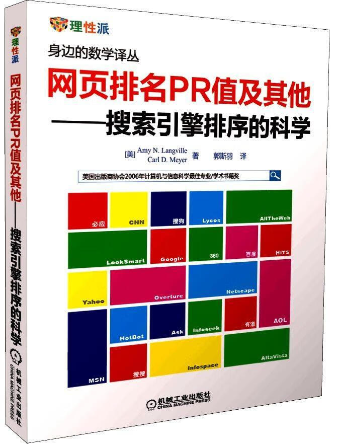 RT 网页排名PR值及其他:搜索引擎排序的 工业社计算机与网络