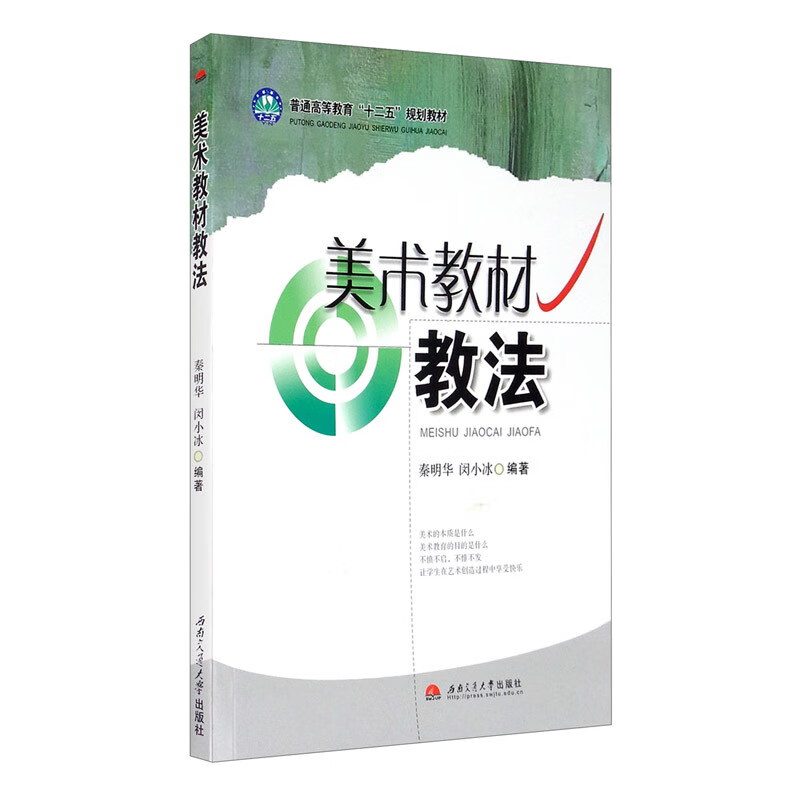 美术教材教法