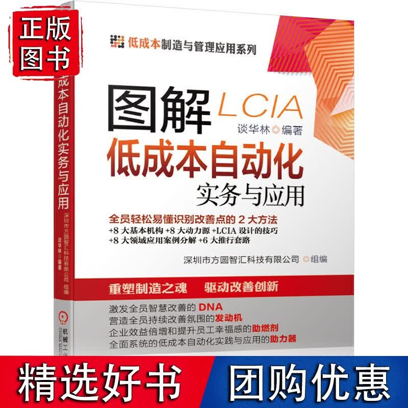 图解低成本自动化实务与应用