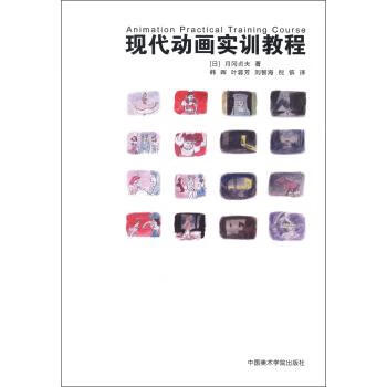 现代动画实训教程【好书，下单速发】