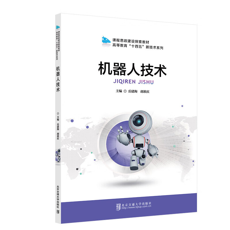机器人技术