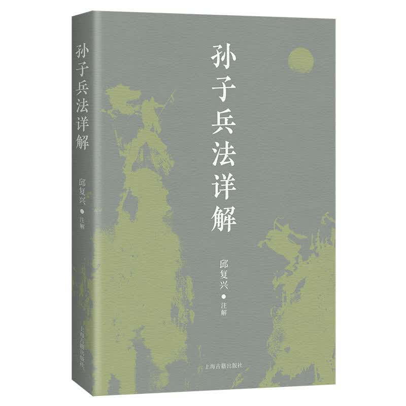 孙子兵法详解 图书