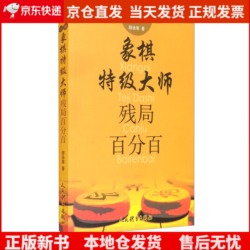 象棋特级大师残局百分百《现货速发》，