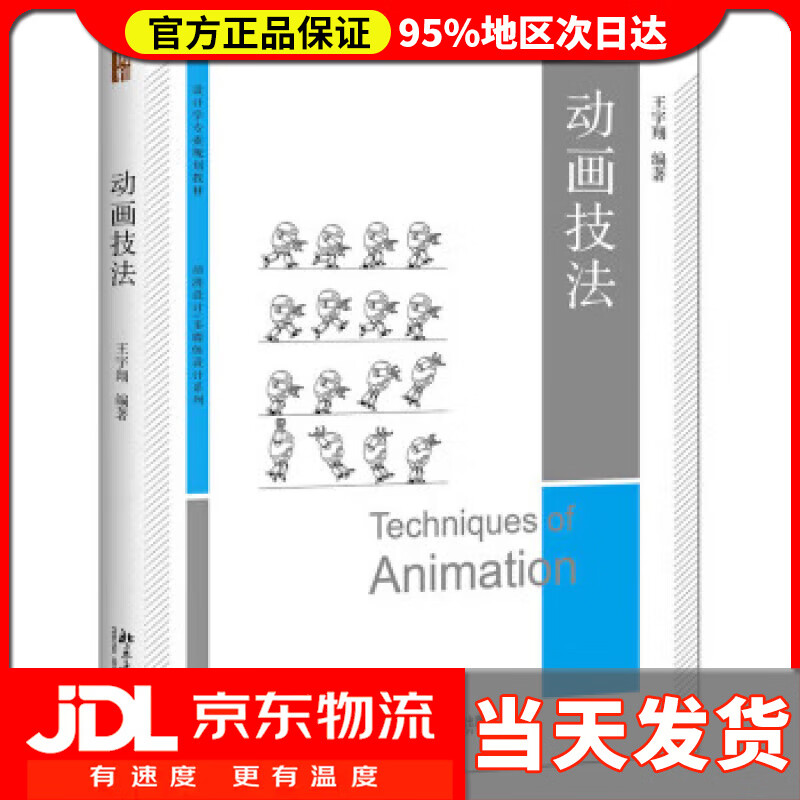 动画技法 王宇翔 著