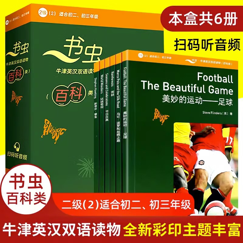 书虫2级(2) 百科类 适合初二初三年级 书虫系列英语阅读书籍 2级系列共6册扫码听音频 牛津英汉双语读物初中版 中英对照小说课外书