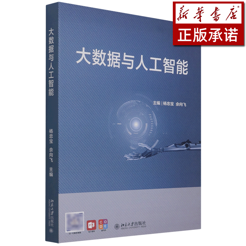 大数据与人工智能