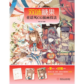 双味糖果 鱼浆,包子 著【书】
