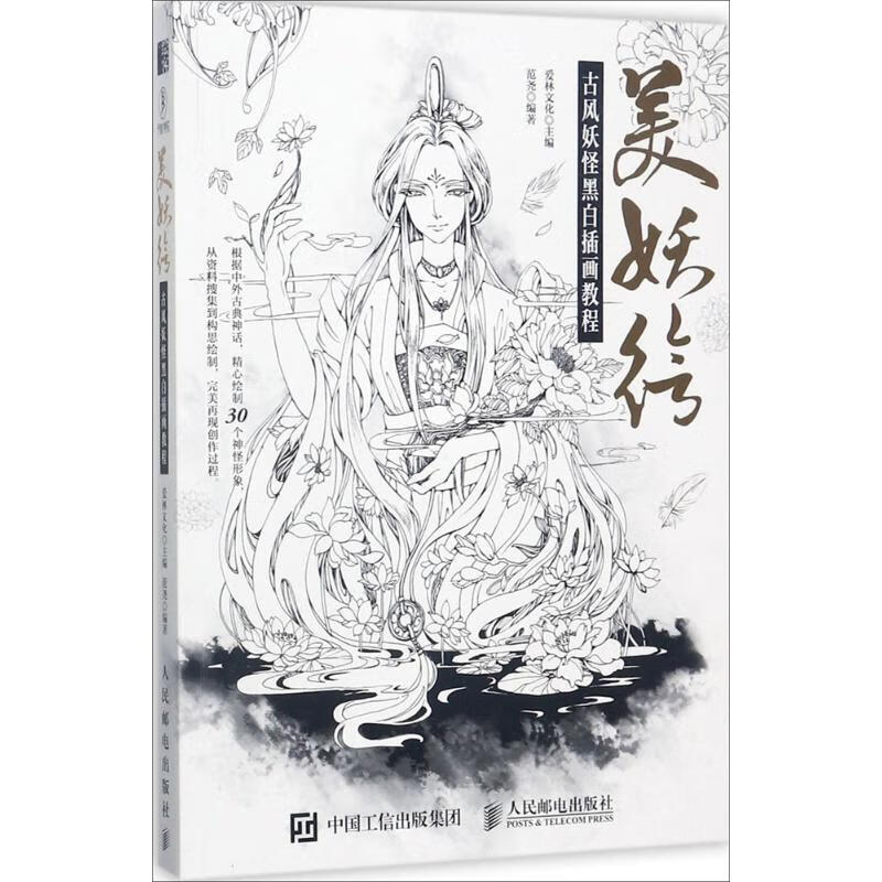 美妖绘