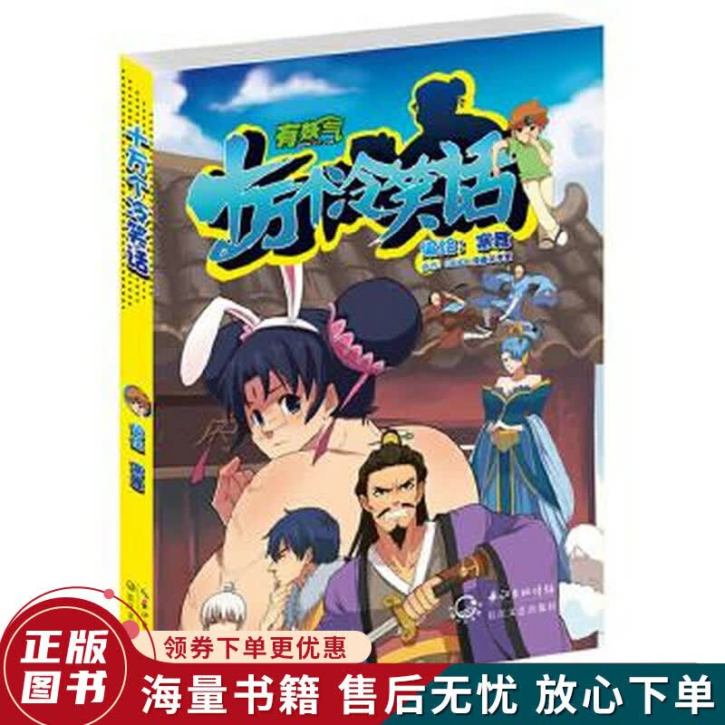 十万个冷笑话